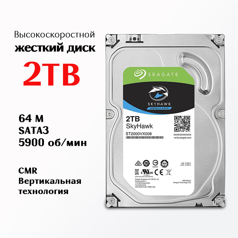 Жесткий диск Seagate Original SATA-III 2Tb ST2000VX008 Video Skyhawk (5900rpm) 64Mb 3.5"
