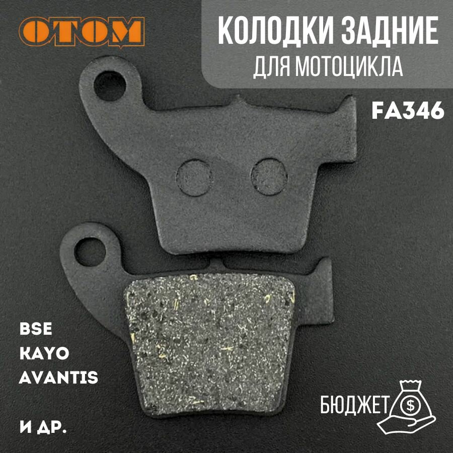 Колодки задние для тормозной системы FA346 BSE KAYO GR AVANTIS OTOM