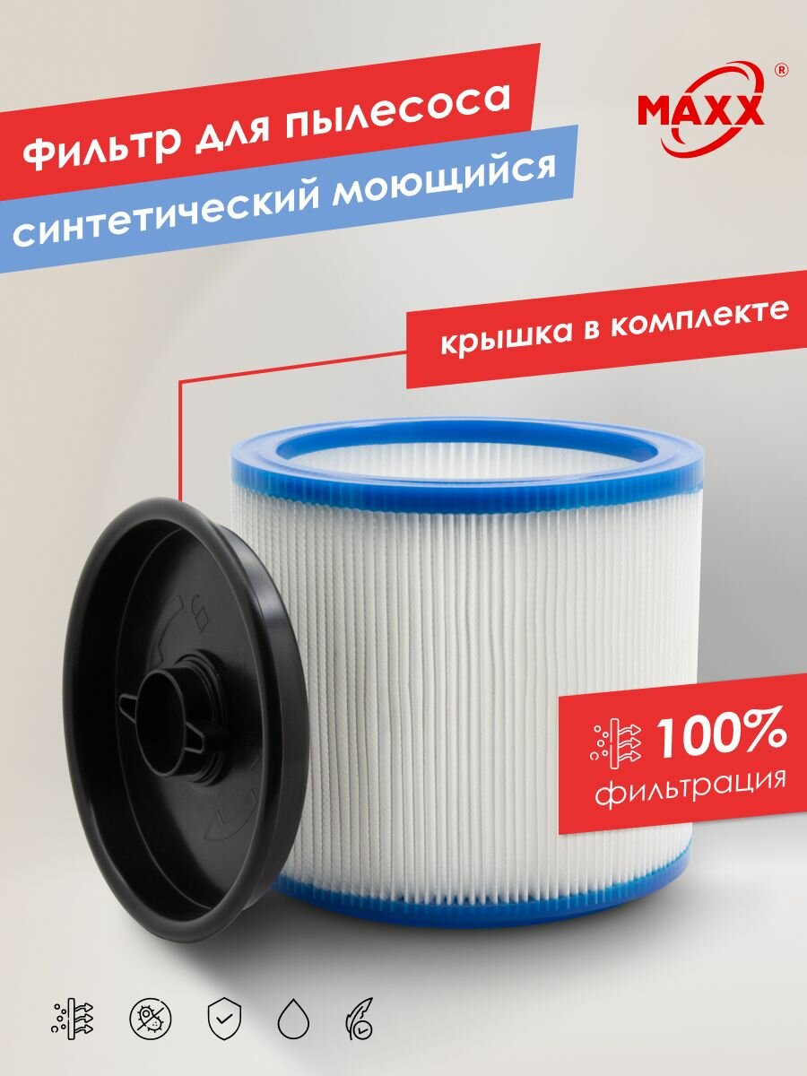 Фильтр PRO моющийся для пылесоса