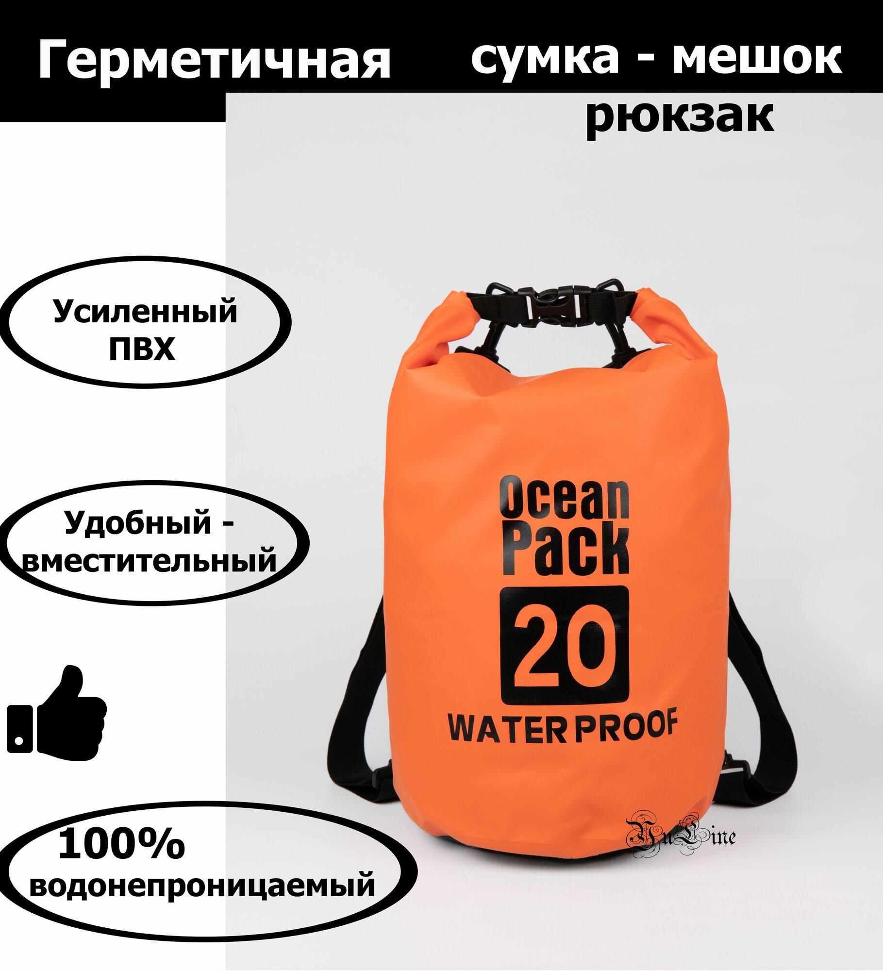 Непромокаемая водонепроницаемая герметичная сумка мешок Ocean Pack 20 литров (20 л) с клапаном и лямками
