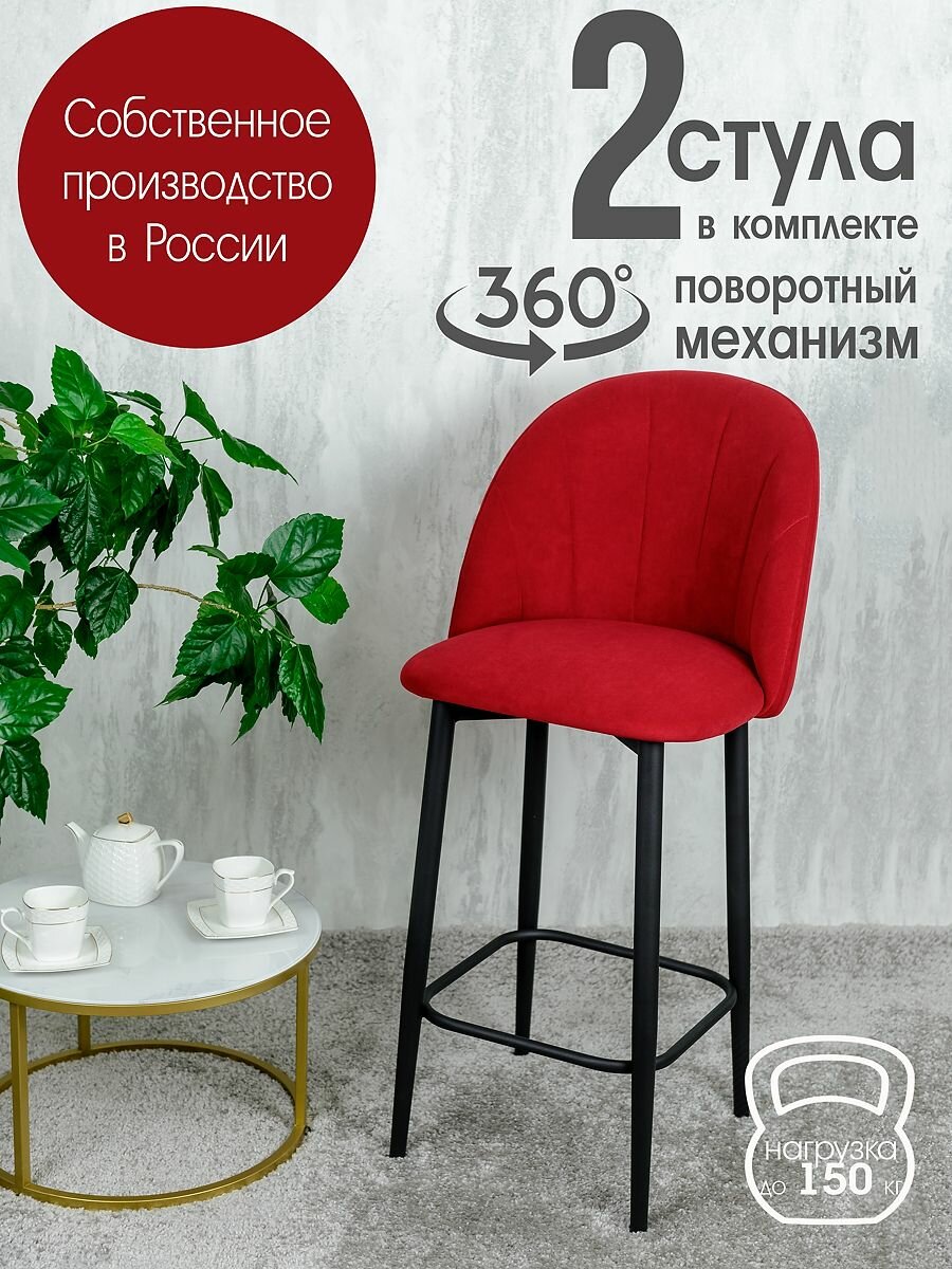 Полубарные стулья для кухни поворотные со спинкой Лотос 2 шт, красный