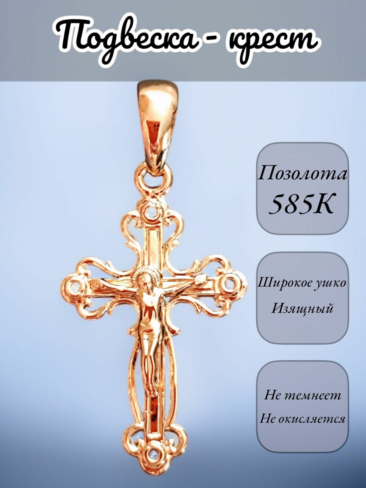 Крестик