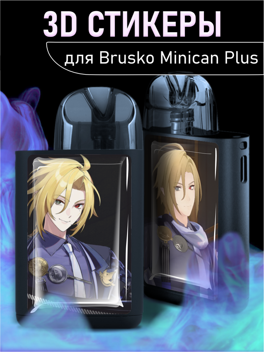 Наклейки 3D стикеры Brusko minican plus Хуго Влад