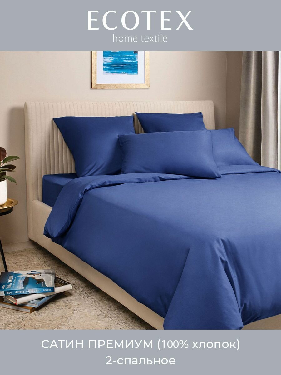 Ecotex Постельное бельем сатин 2 спальное