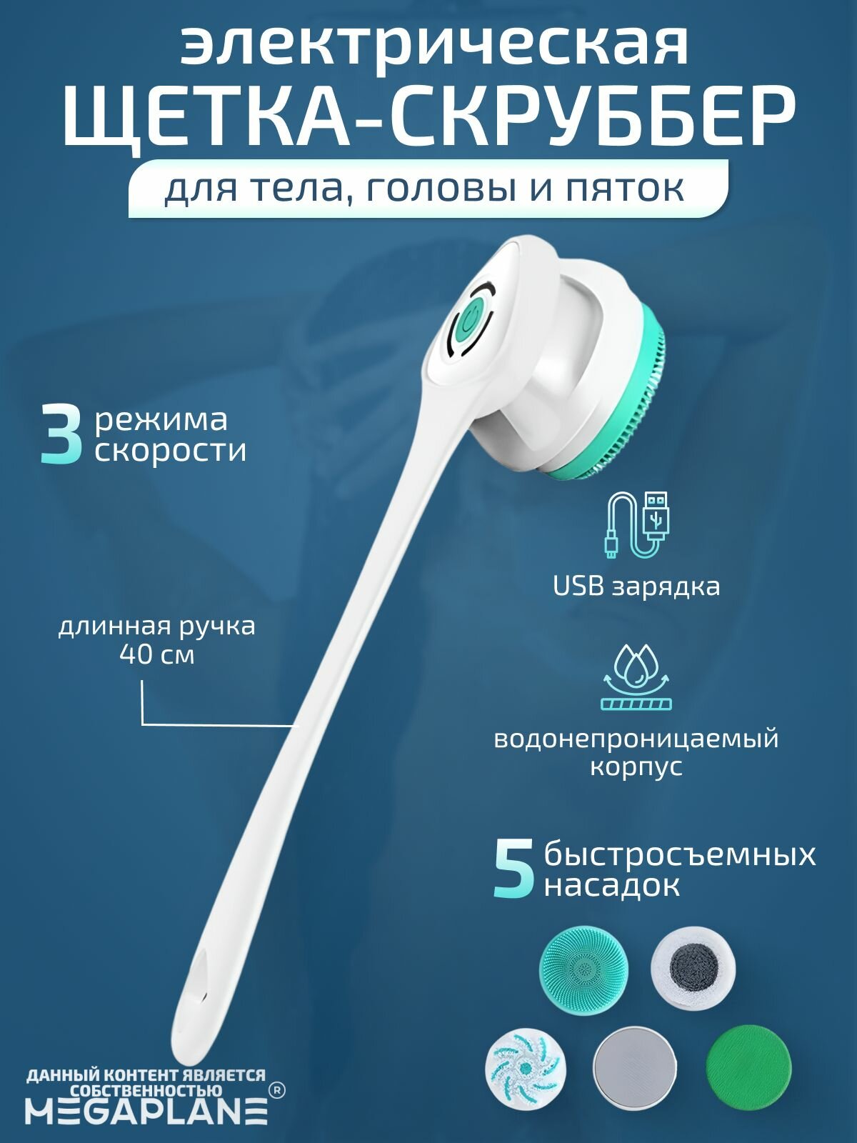 Щетка-скруббер электрическая для тела и душа