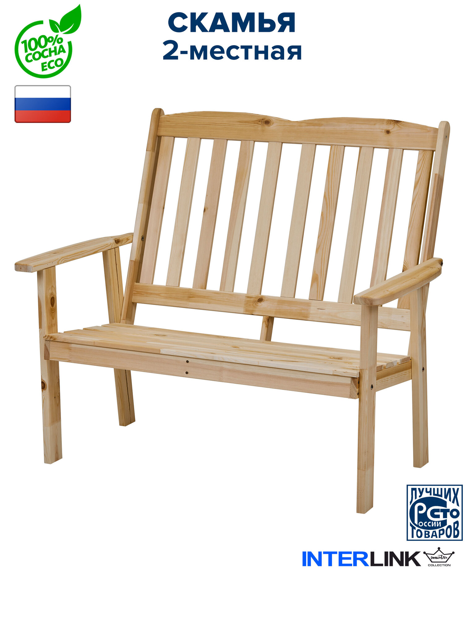 Скамейка садовая деревянная со спинкой для сада и дачи, дома и террасы, для 2-х человек, с высокой спинкой, розенборг
