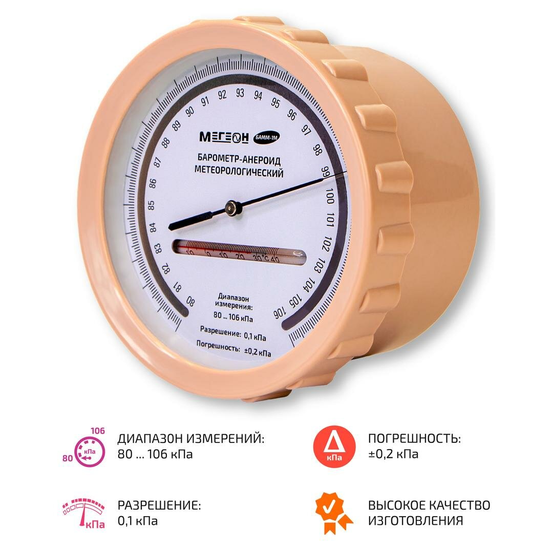 Барометр-анероид метеорологический мегеон БАММ-1М