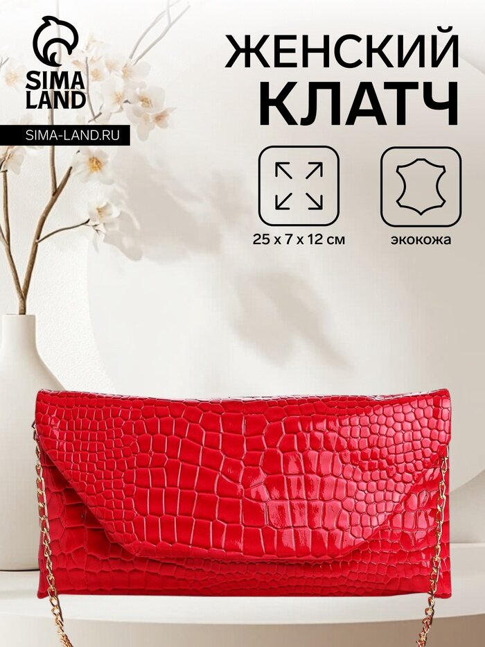 Сумка клатч