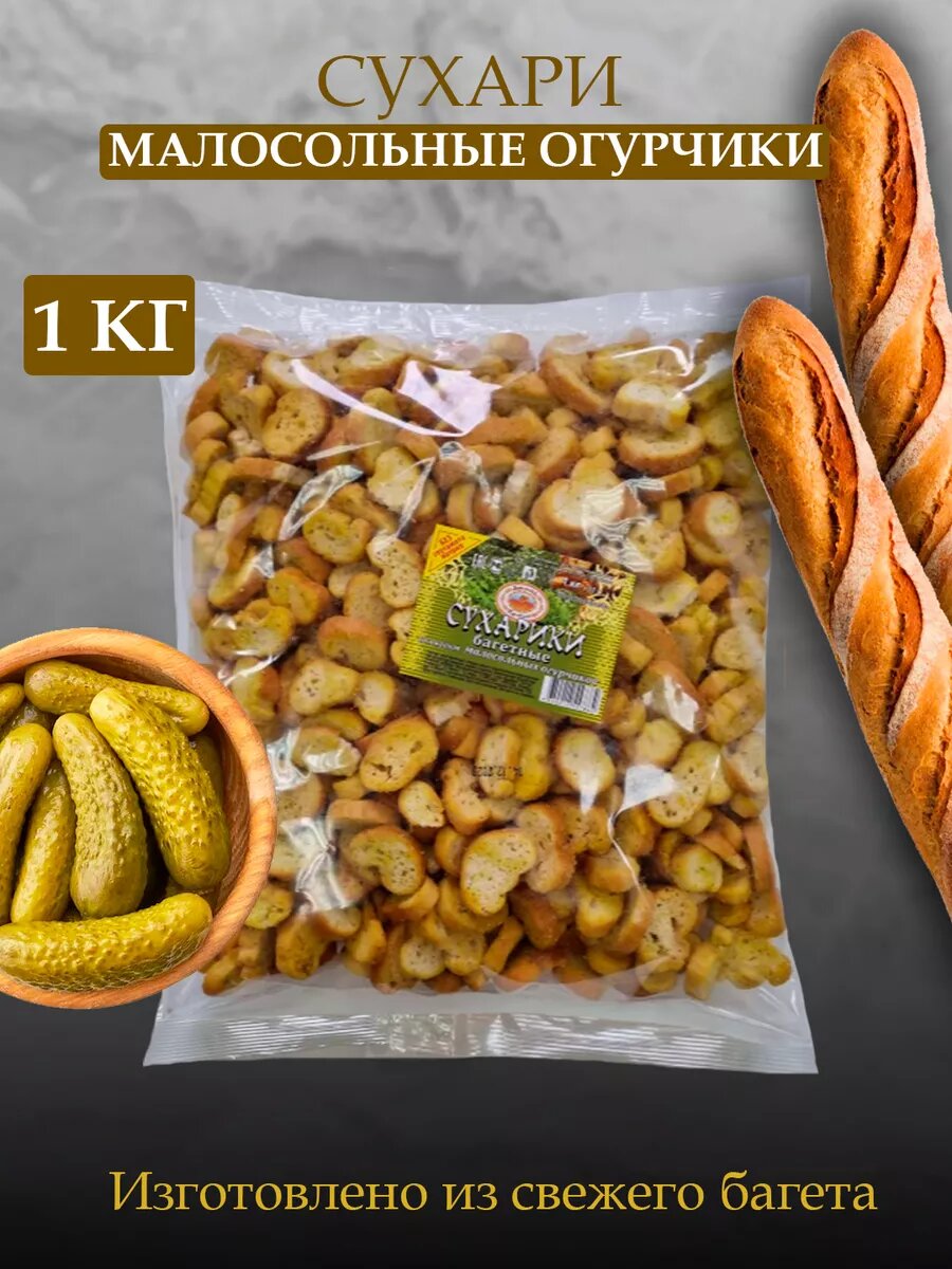 Сухари багетные 1кг