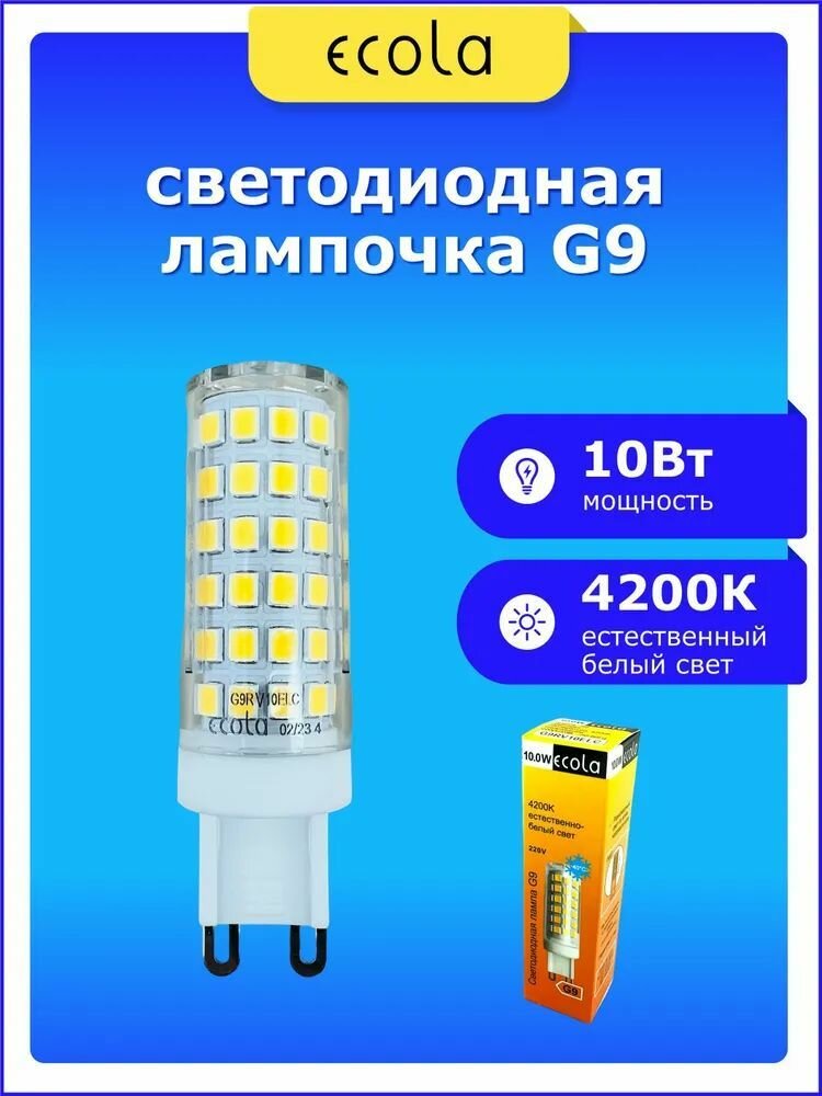 Лампа светодиодная Ecola G9 10W 4200KЕстественный белый свет 4K 65X19