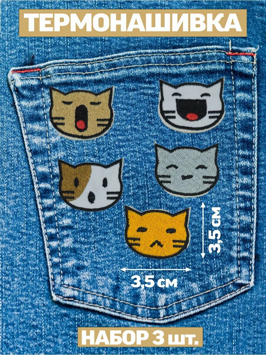 Термонаклейка на одежду Нашивка Котики Заплатка наклейка