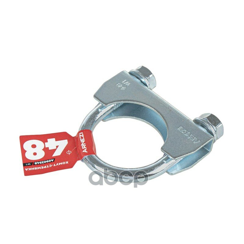 Хомут-стремянка глушителя d=48 ARNEZI A0902548 ARNEZI арт. A0902548