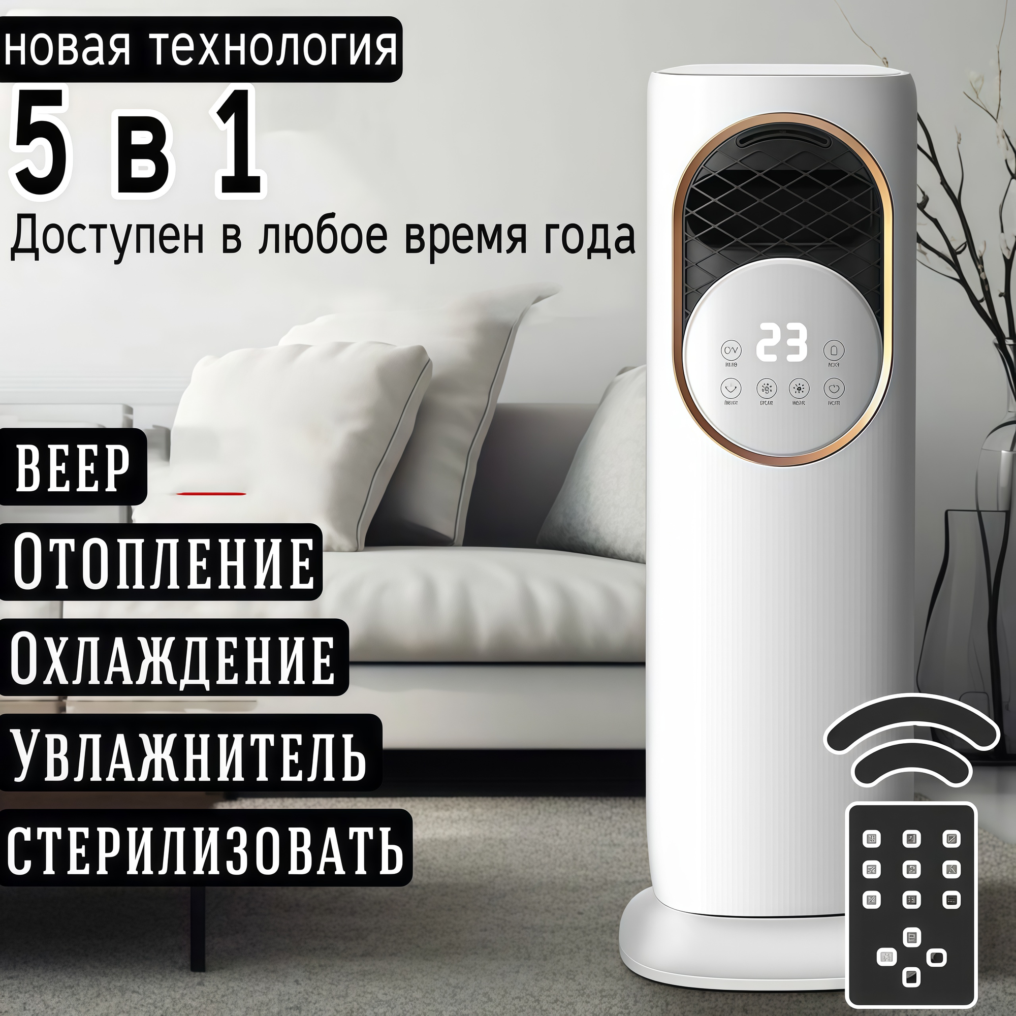 Напольный вентилятор/увлажнитель/охладитель воздуха, электронное управление, 12 скоростей