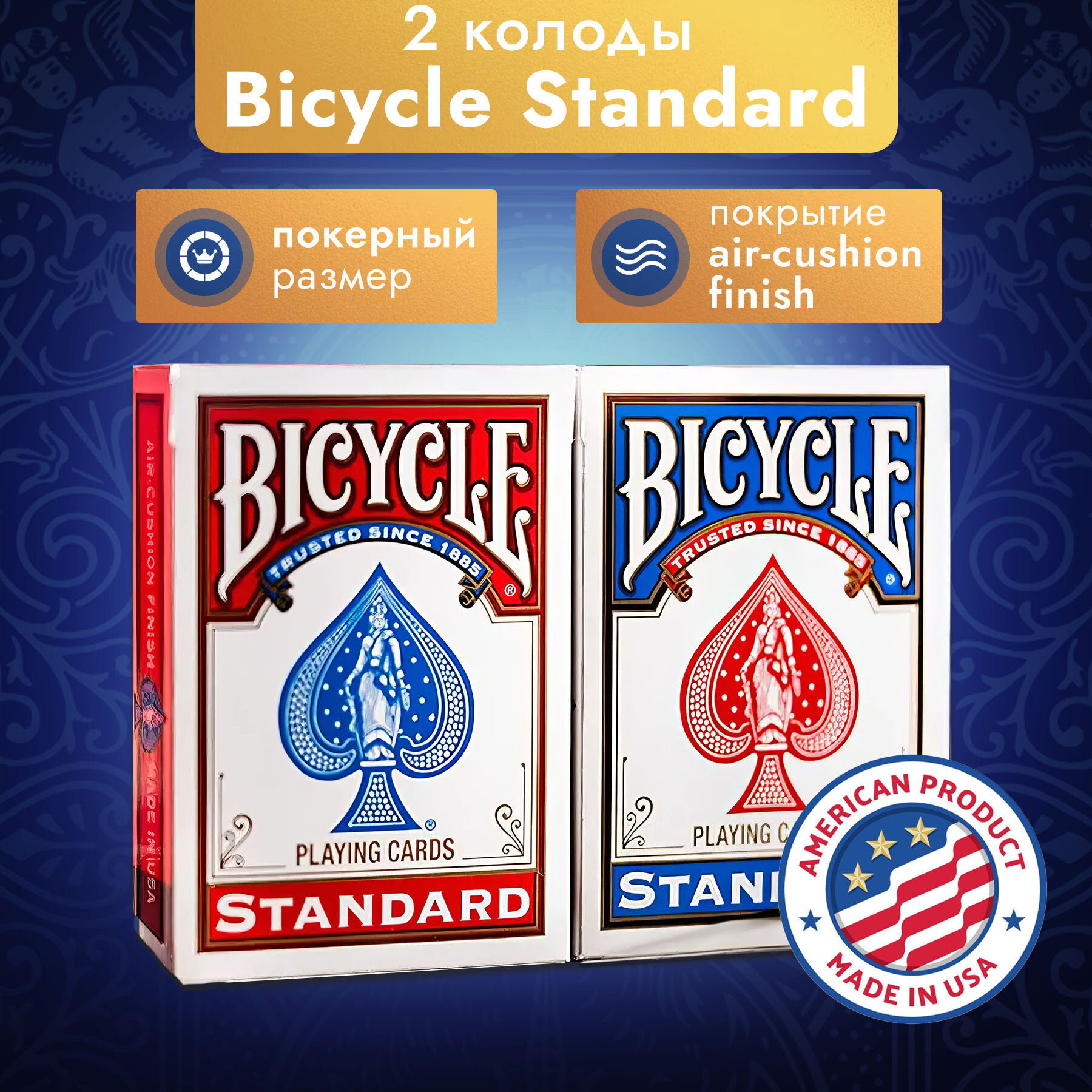 Игральные карты Bicycle Standard, 2 колоды, синяя и красная YK