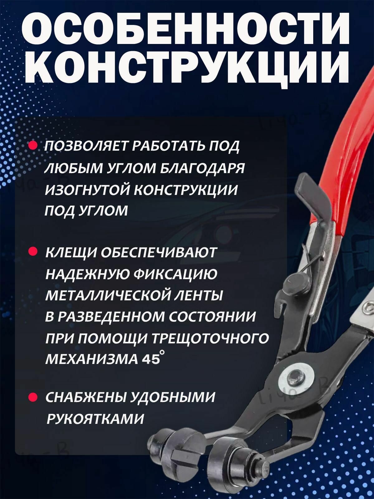 Съемник для хомутов систем охлаждения изогнутые 45 градусов