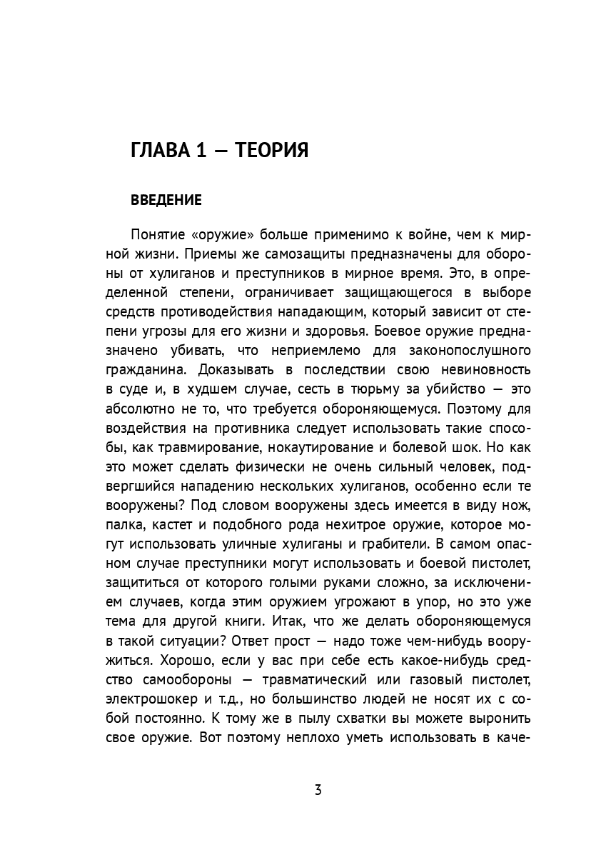 Ударная самозащита — фото 1