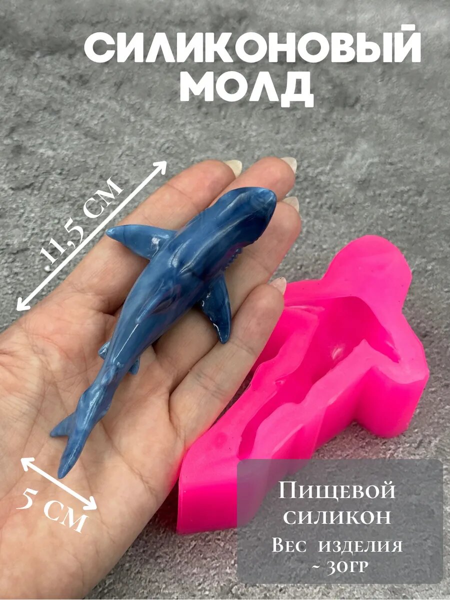 Силиконовый Молд акула