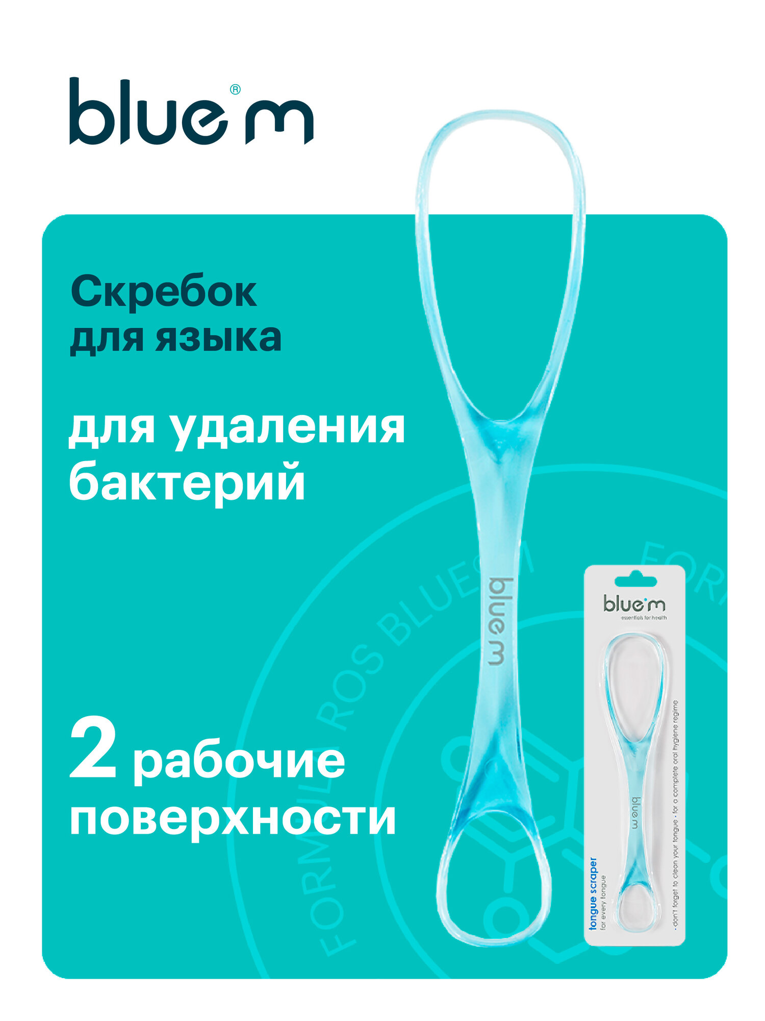Скребок для языка Bluem от неприятного запаха, щетка для языка, Нидерланды