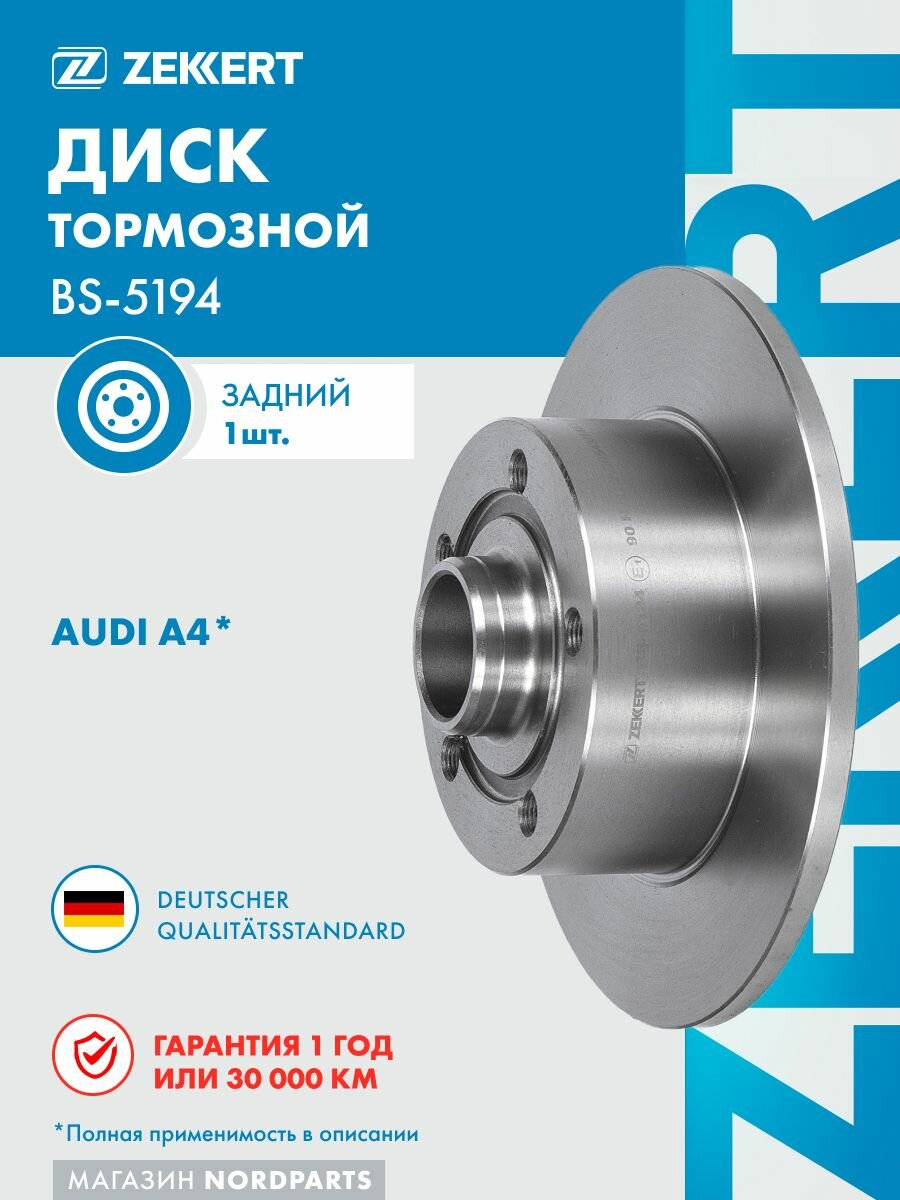 Диск тормозной задний Audi A4, Ауди А4, OEM 8D0615301B, 8D0615601B, 1323620
