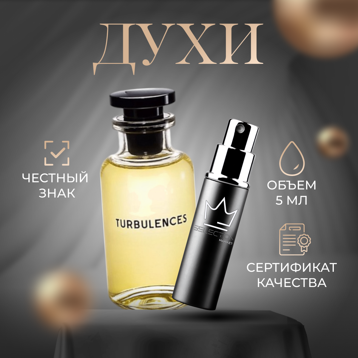 Парфюмерная вода Selection market по мотивам Louis Vuitton Turbulences миниатюра 5 мл