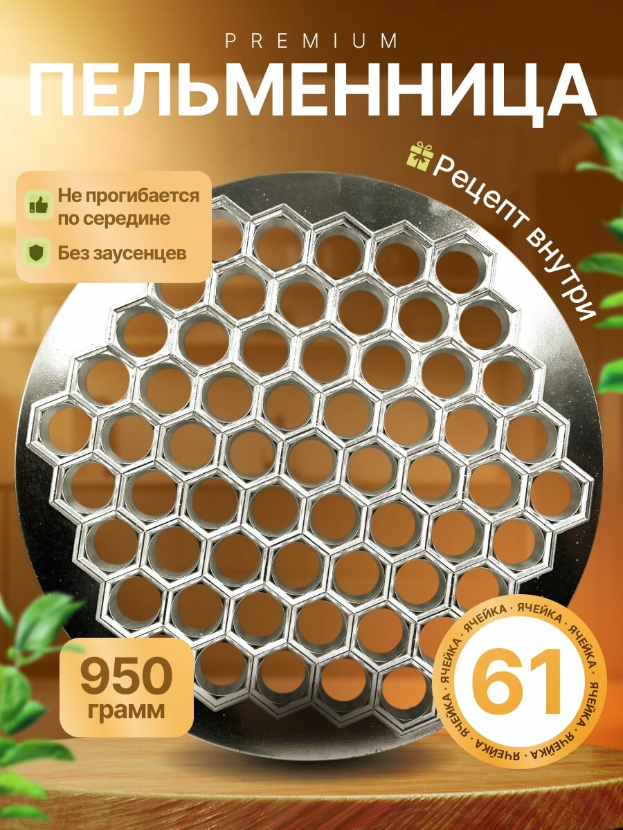 Пельменница 61ячейка домашняя ручная металлическая / Форма для приготовления пельменей