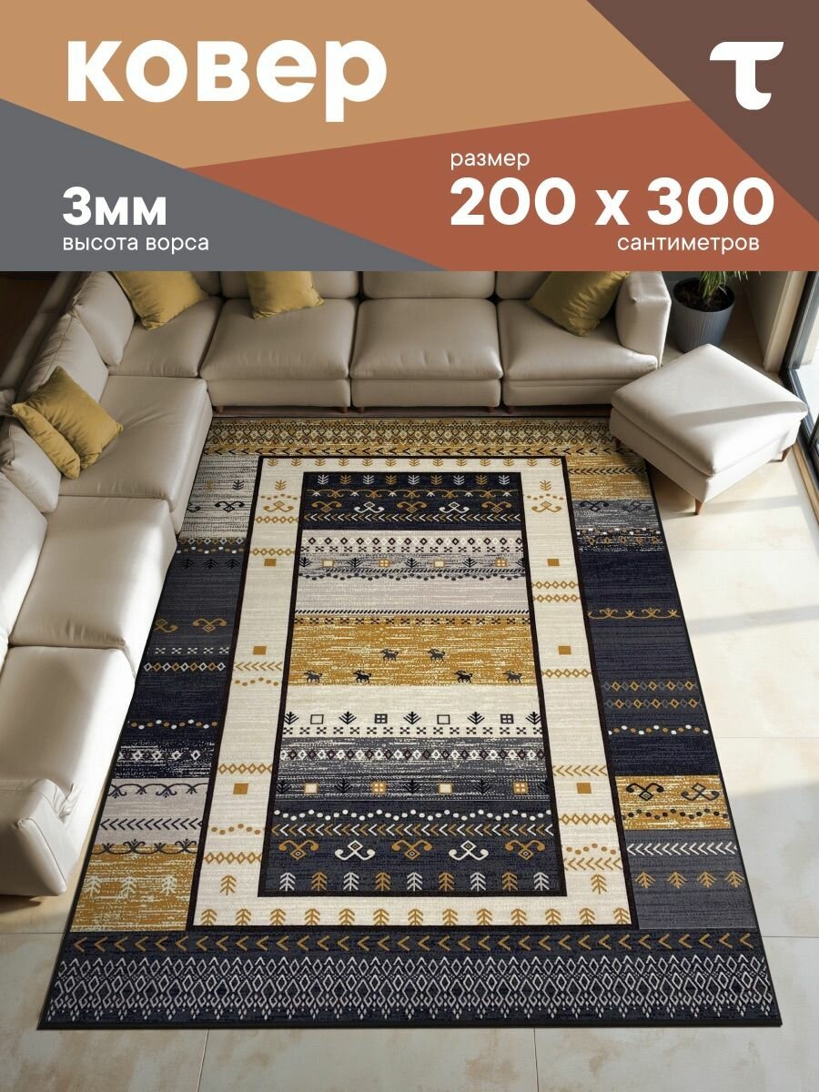 Ковер палас на пол размер: 2,0х3,0 м (200 х 300 см) безворсовый в спальню гостиную на кухню балкон абстракция