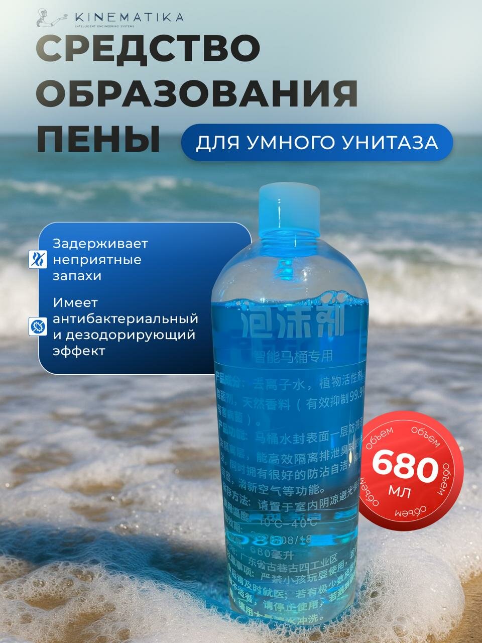 Пена для умного унитаза, средство для унитаза 680 мл