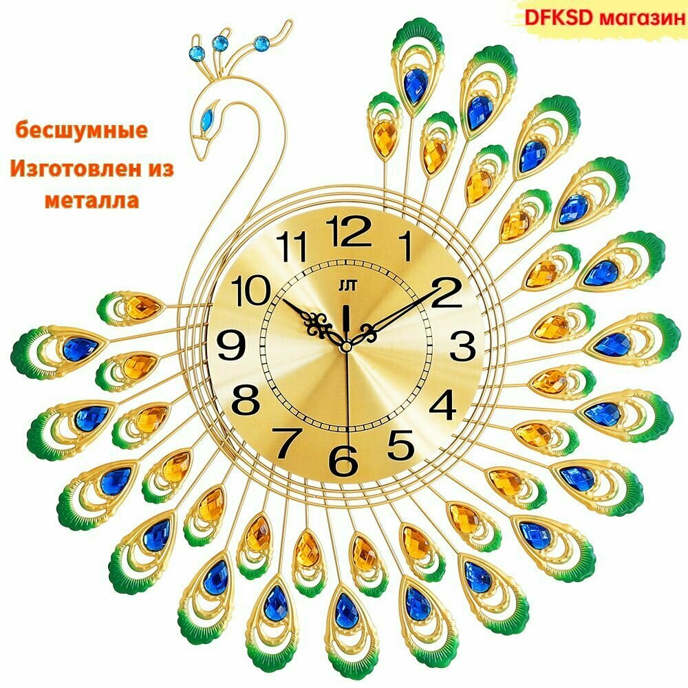 DFKSD Часы настенные, "павлин"бесшумные, Стиль ретро, 62X42 см