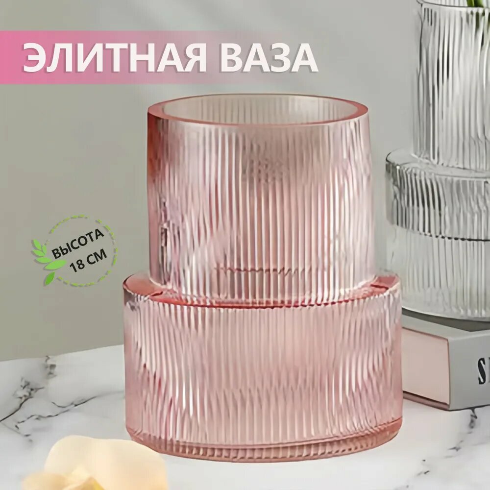 Ваза "рифленая, рельефная", 18 см , Стекло, 1 шт