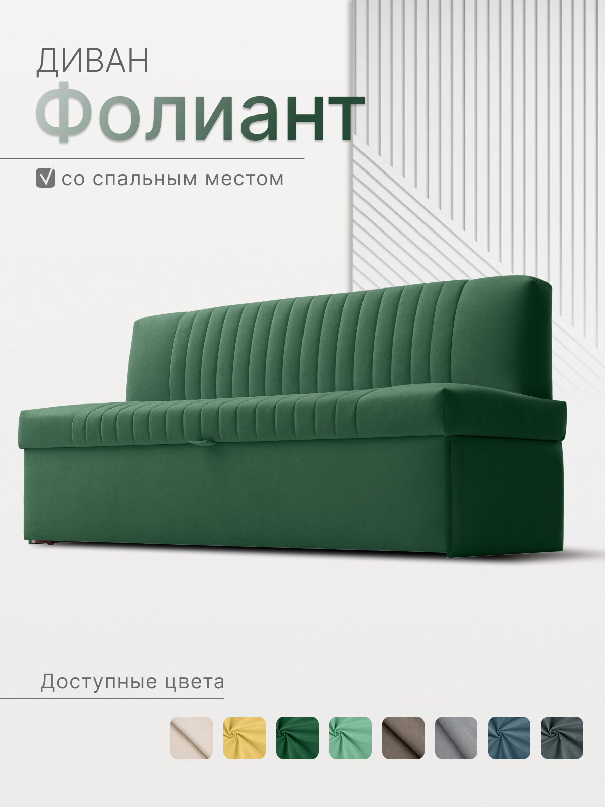 Кухонный раскладной диван Фолиант 183х67х84,5 см. Мелиса 39, прямой диван со спальным местом. Цвет: Зеленый