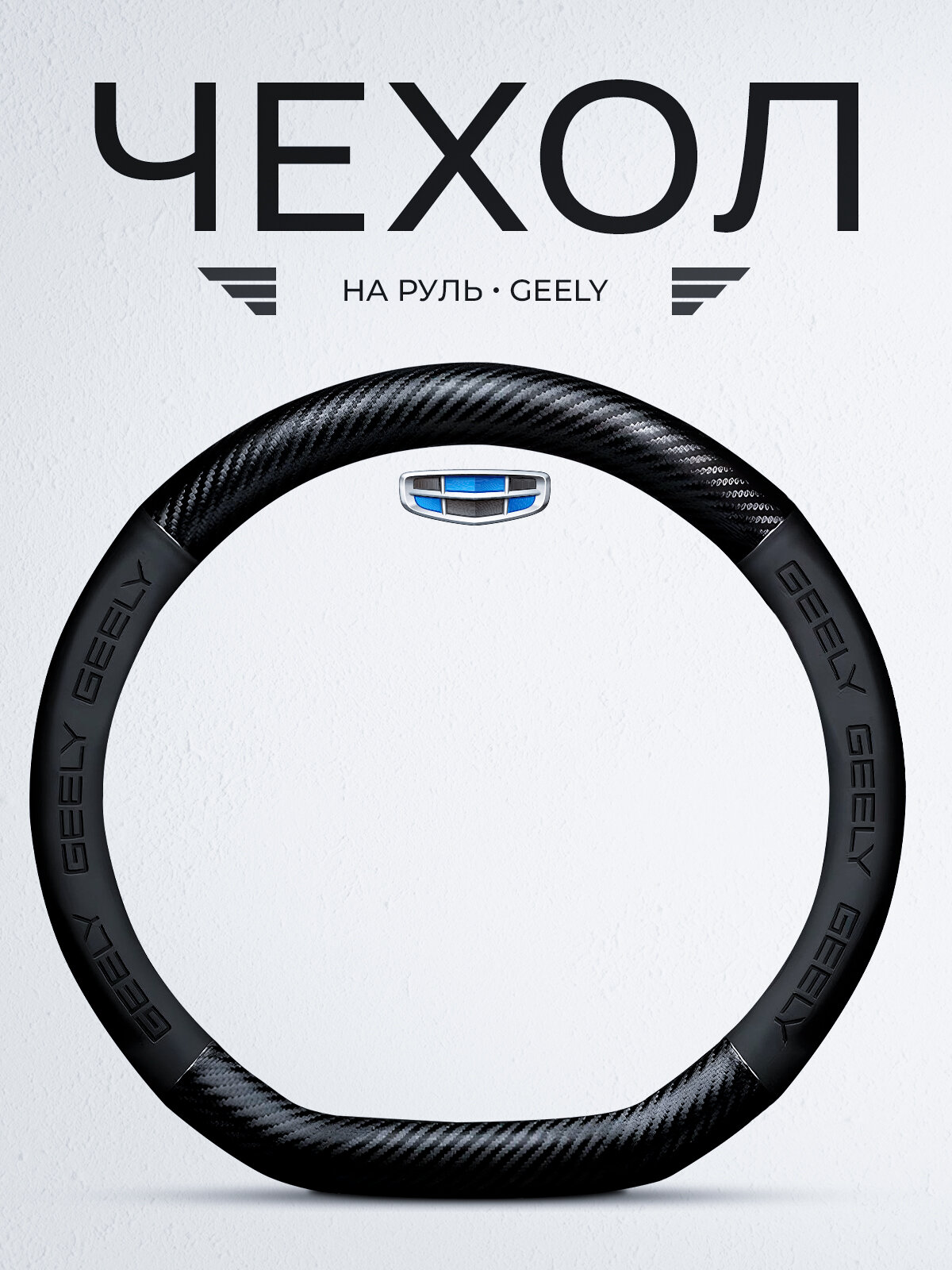 Премиальная оплетка на руль Geely Monjaro Coolray Cityray , Belgee X50 , Atlas Pro , Emgrand EC7 , Tugella Okavango Preface / Джили Атлас и др. Форма D на Скошенный руль Размер М 37-39см Экокожа