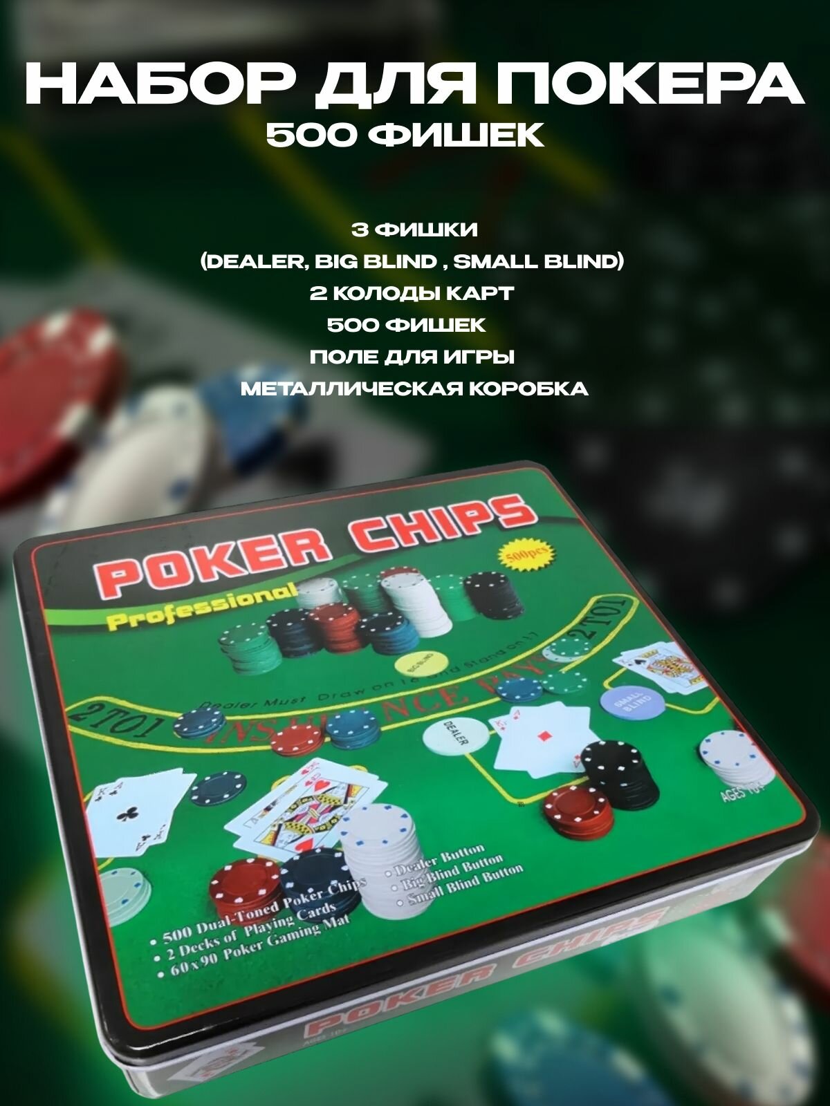Набор для игры в покер 500 фишек / покерный набор с картами и фишками