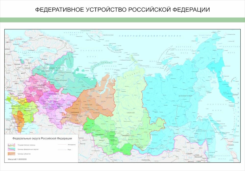 Карта Федеративное устройство Российской Федерации. 8-9 классы (70*100см.)