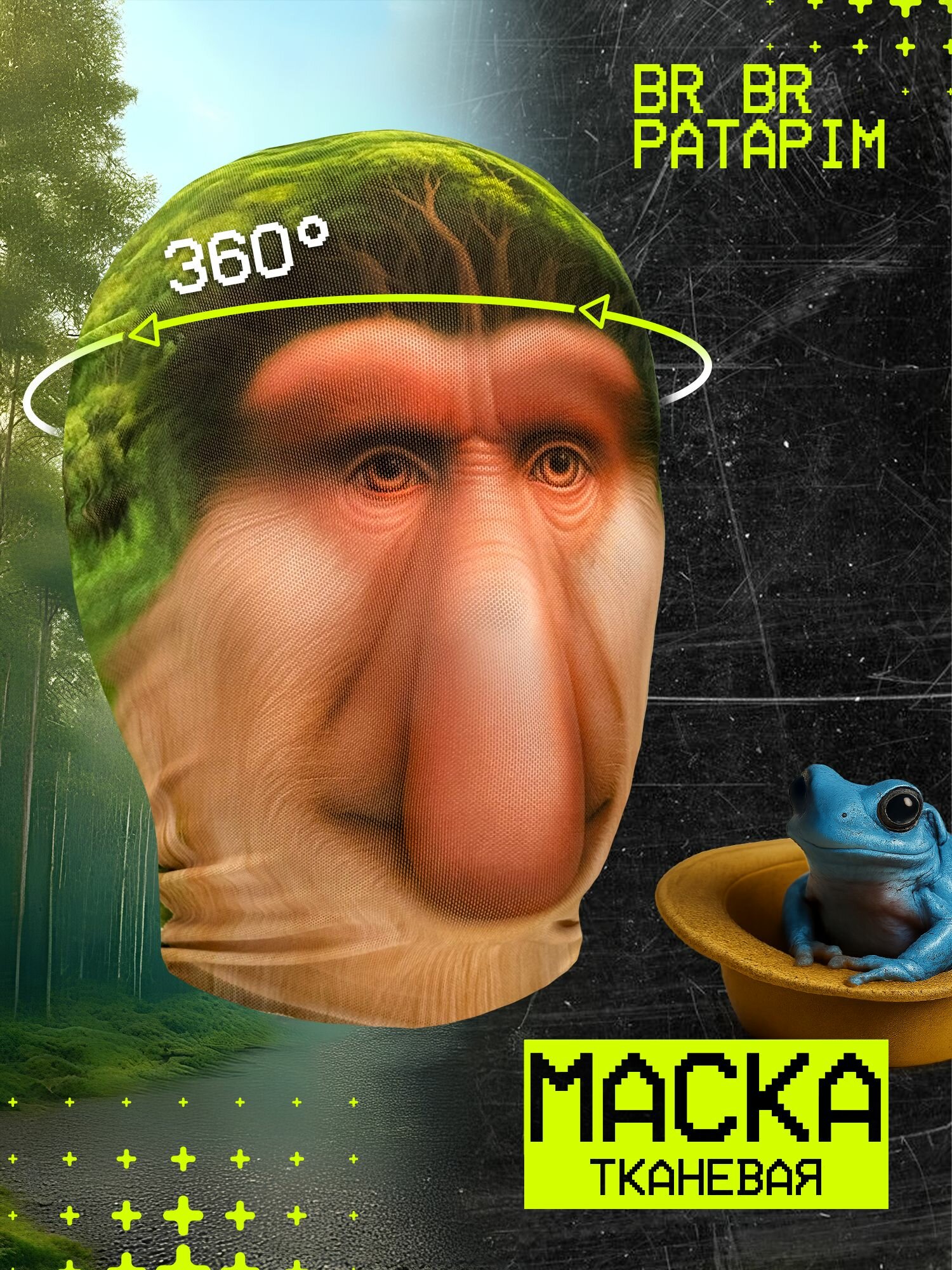 Карнавальная тканевая маска на лицо Brr Brr Patapim Брр Брр Патапим