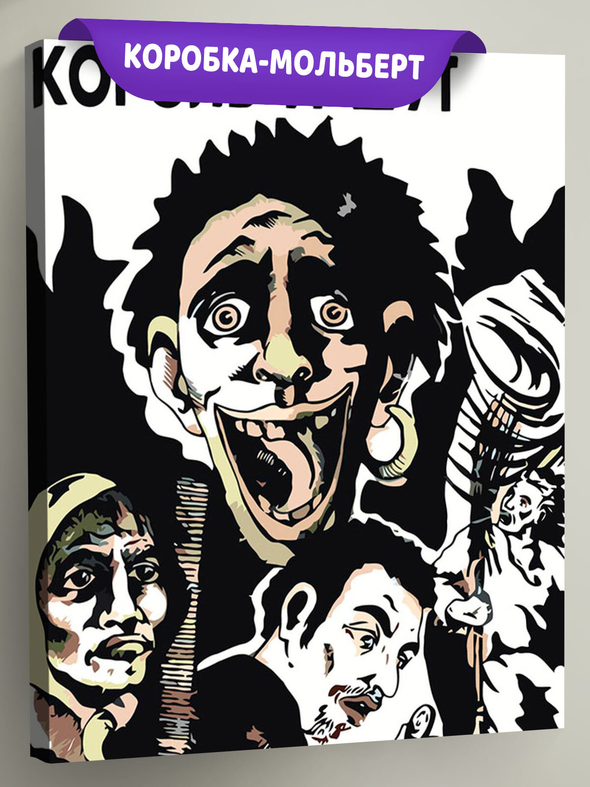 Картина по номерам на холсте с подрамником "КиШ Король и Шут: Арт 3" Раскраска 40x50 см, Мужчины Музыканты Знаменитости