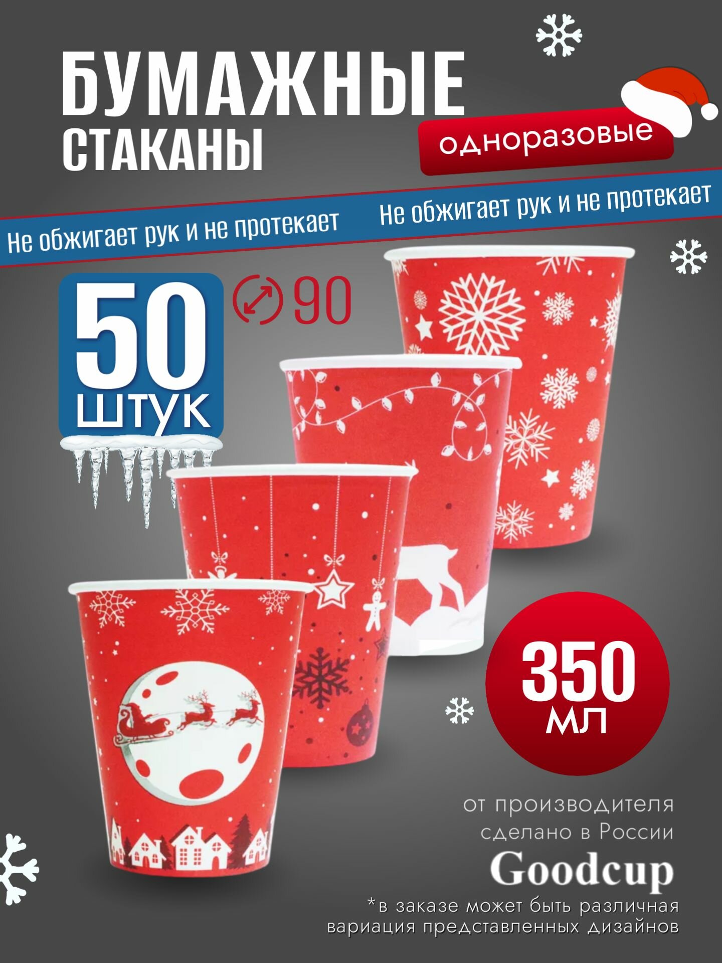 Одноразовые стаканы GoodCup бумажные для кофе и чая, холодных и горячих напитков 350 мл, 50 штук