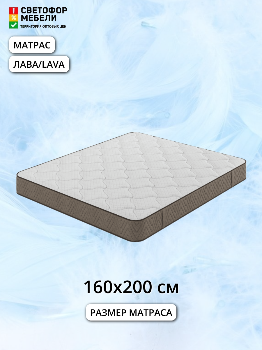Матрас Мебельный рай Лава/Lava 160х21х200, с независимым пружинным блоком