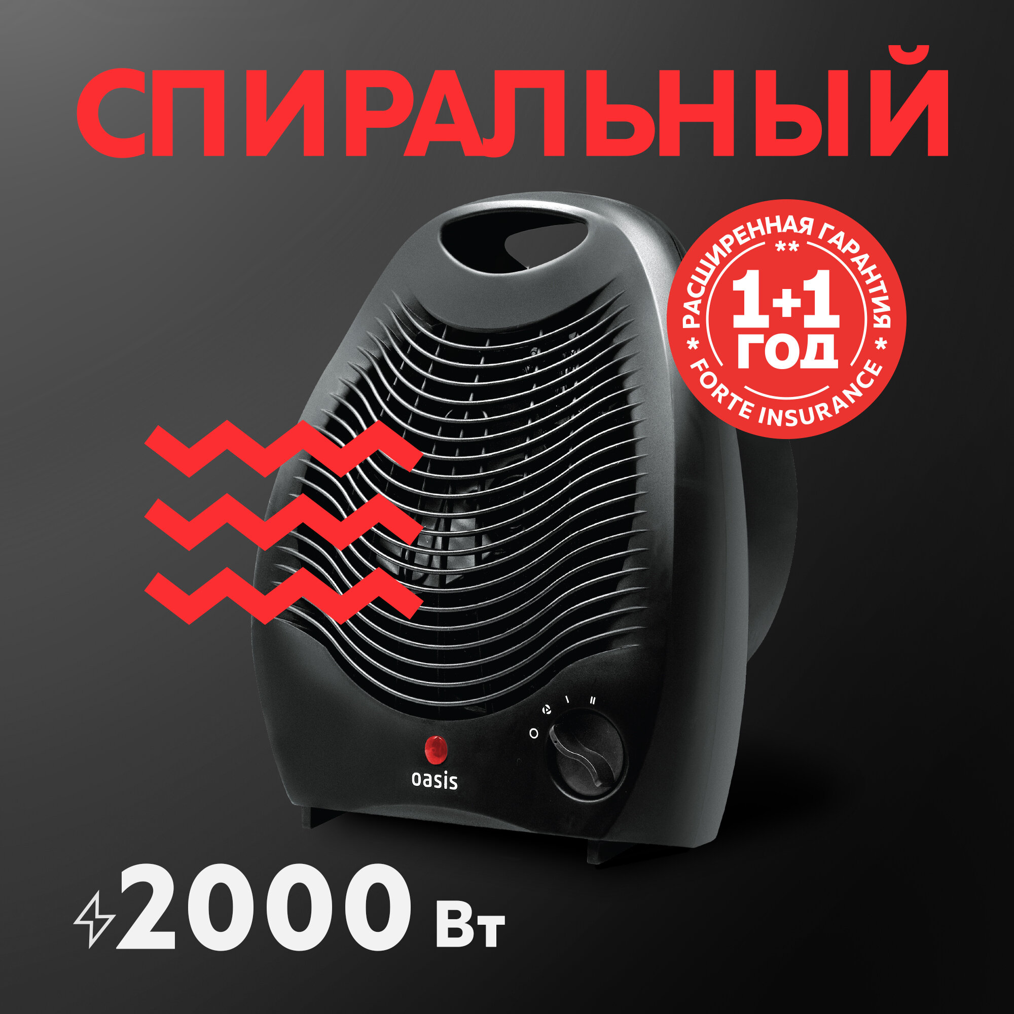 Тепловентилятор Oasis SR-20R, спиральный элемент, механическое управление