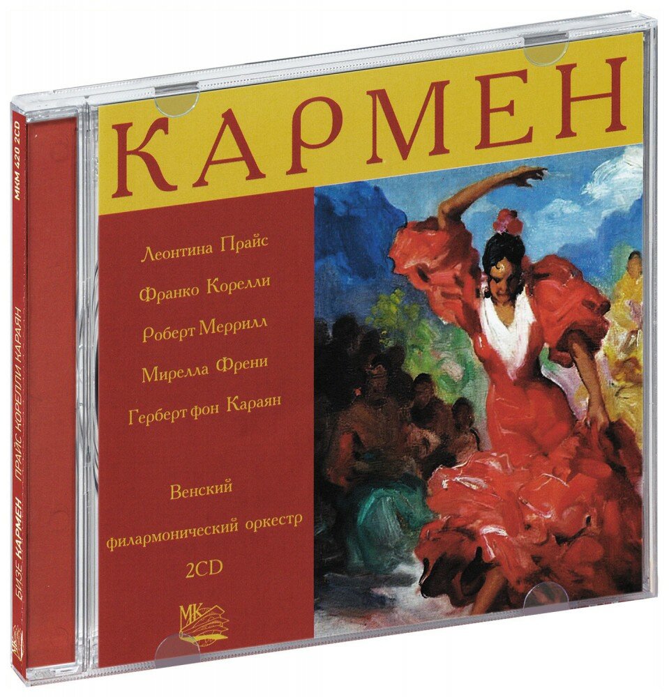 Бизе. Кармен / Прайс, Корелли, Караян (2 CD) (СД диск, CD Box)