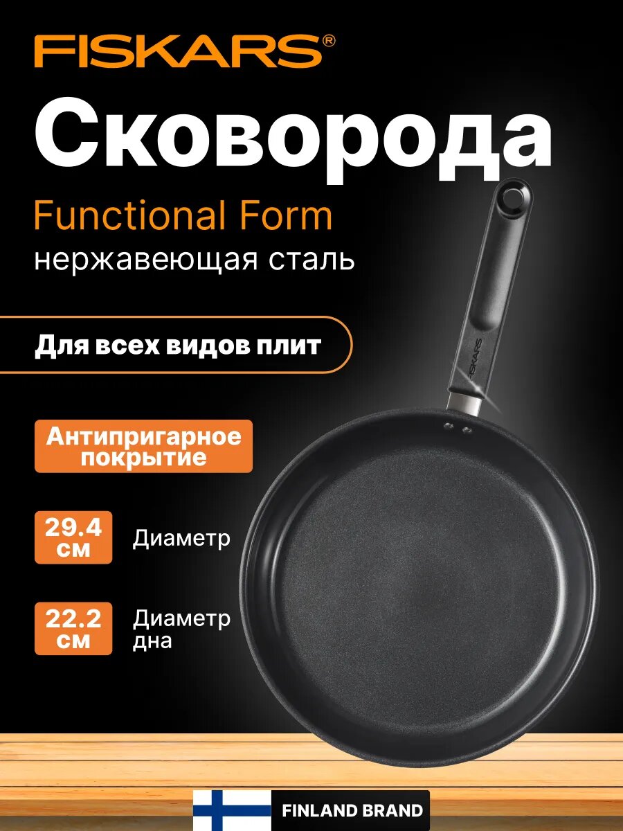 Сковорода с керамическим покрытием 28 см Functional Form Fiskars (1072312)