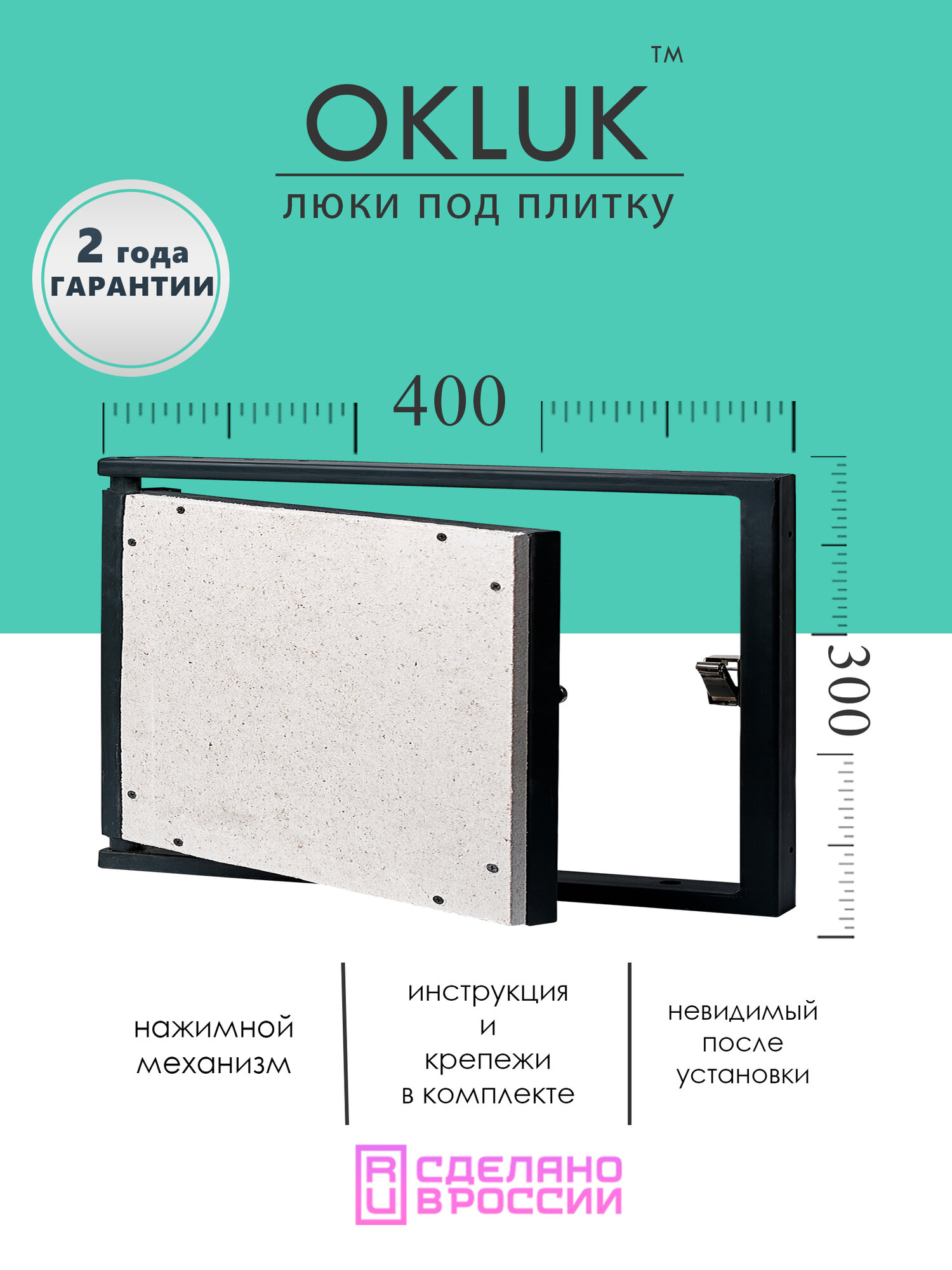 Люк ревизионный под плитку 400х300 мм OKLUK фактический размер 360(ширина) х 333(высота) мм