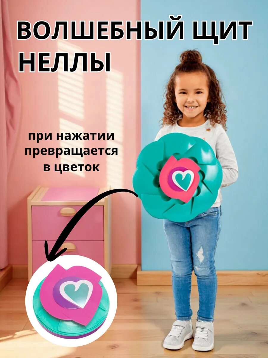 Игрушечное оружие щит цветок Неллы