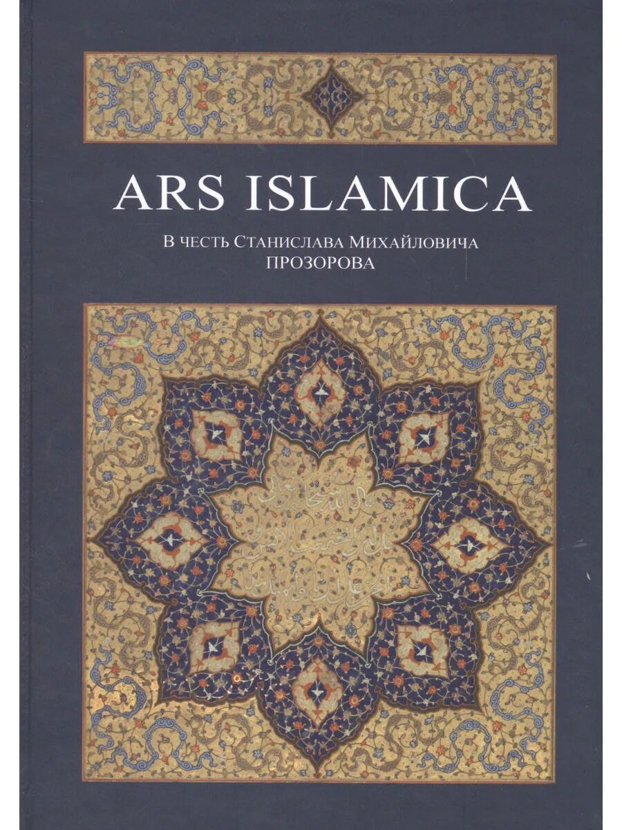 Ars Islamica