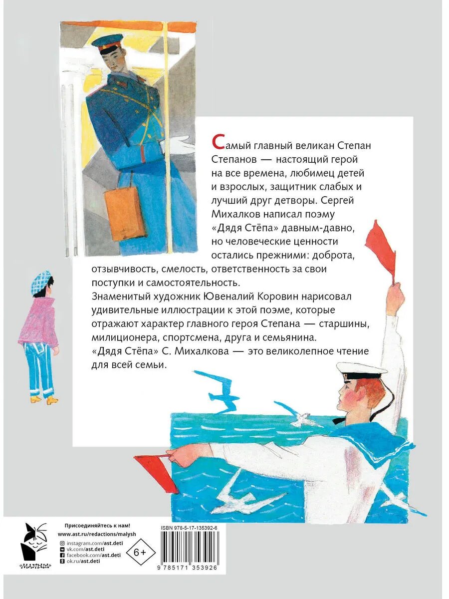Дядя Степа — фото 1