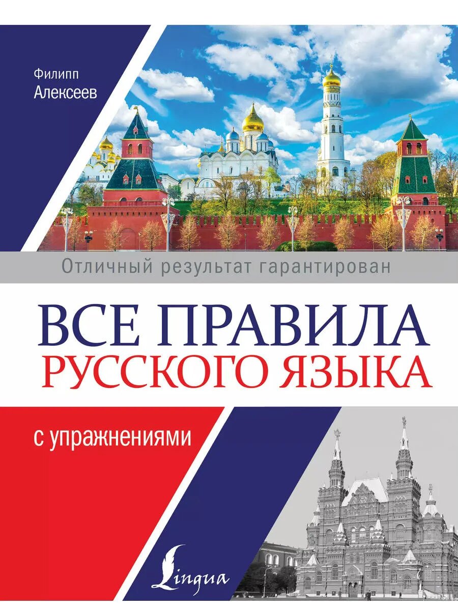 Все правила русского языка с упражнениями