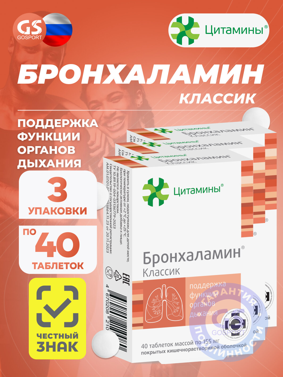 Пептиды Хавинсона Цитамины Бронхаламин 3 x 40 таблеток
