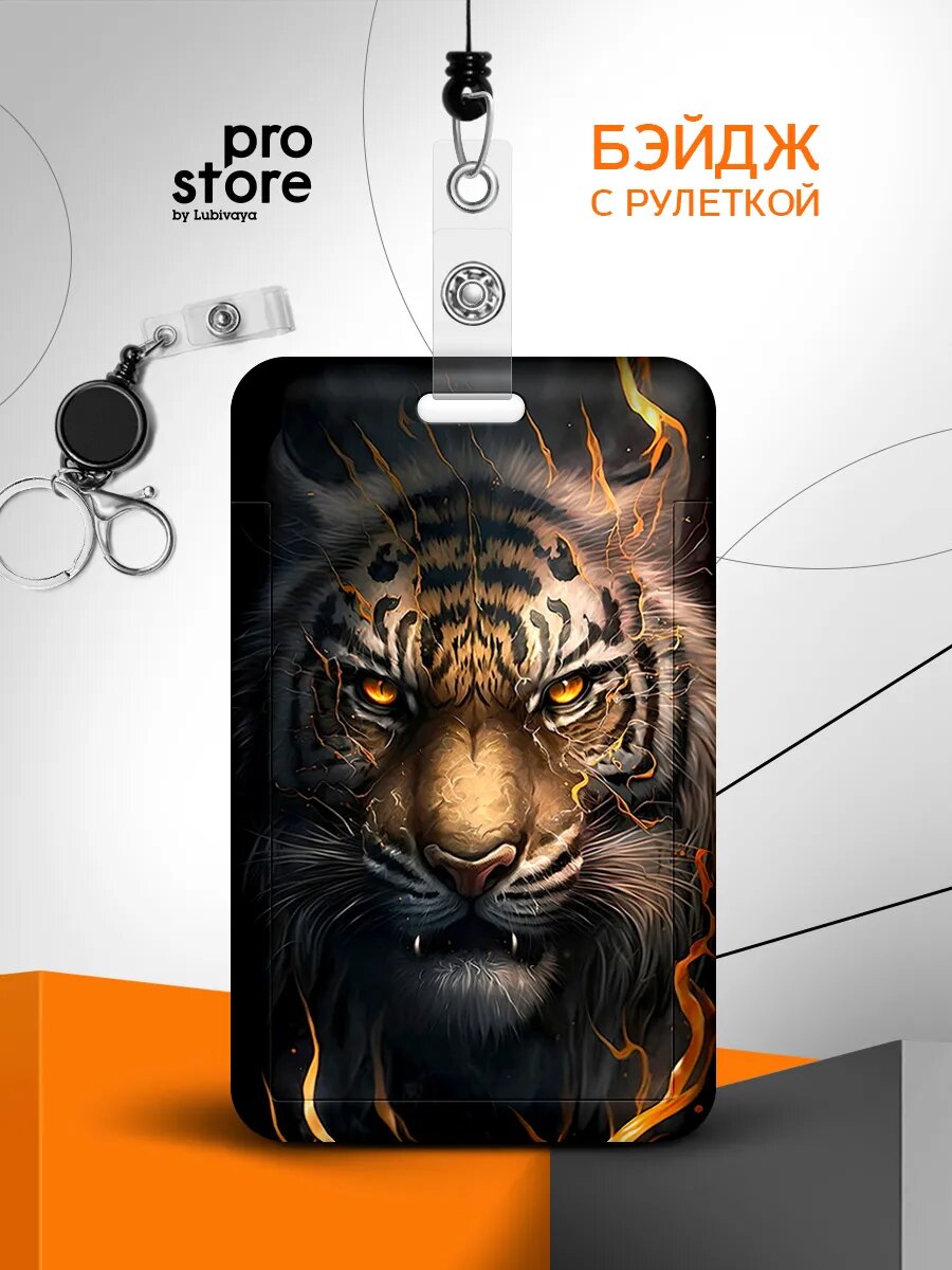 Бейдж для пропуска, с рулеткой, с рисунком, для школьника, пластиковый