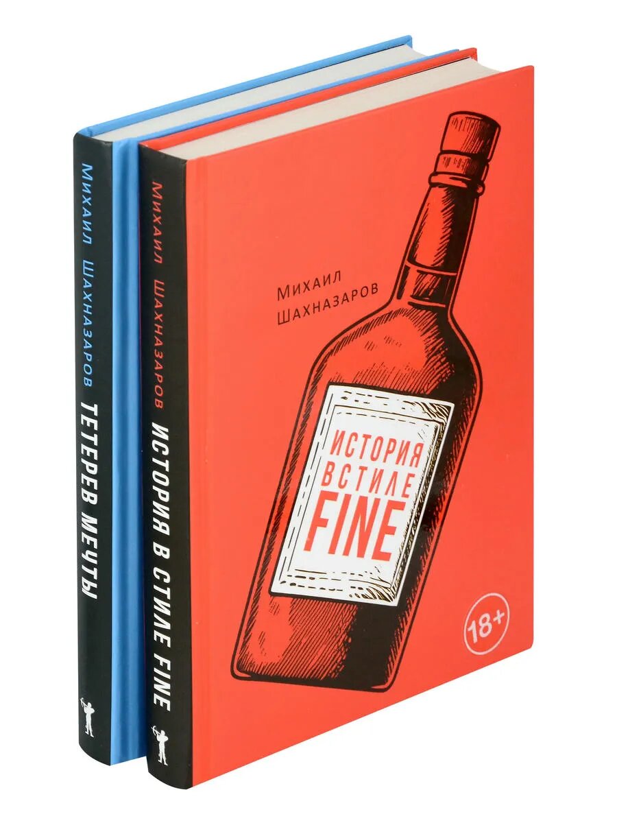 Комплект из 2-х книг: История в стиле fine, Тетерев мечты