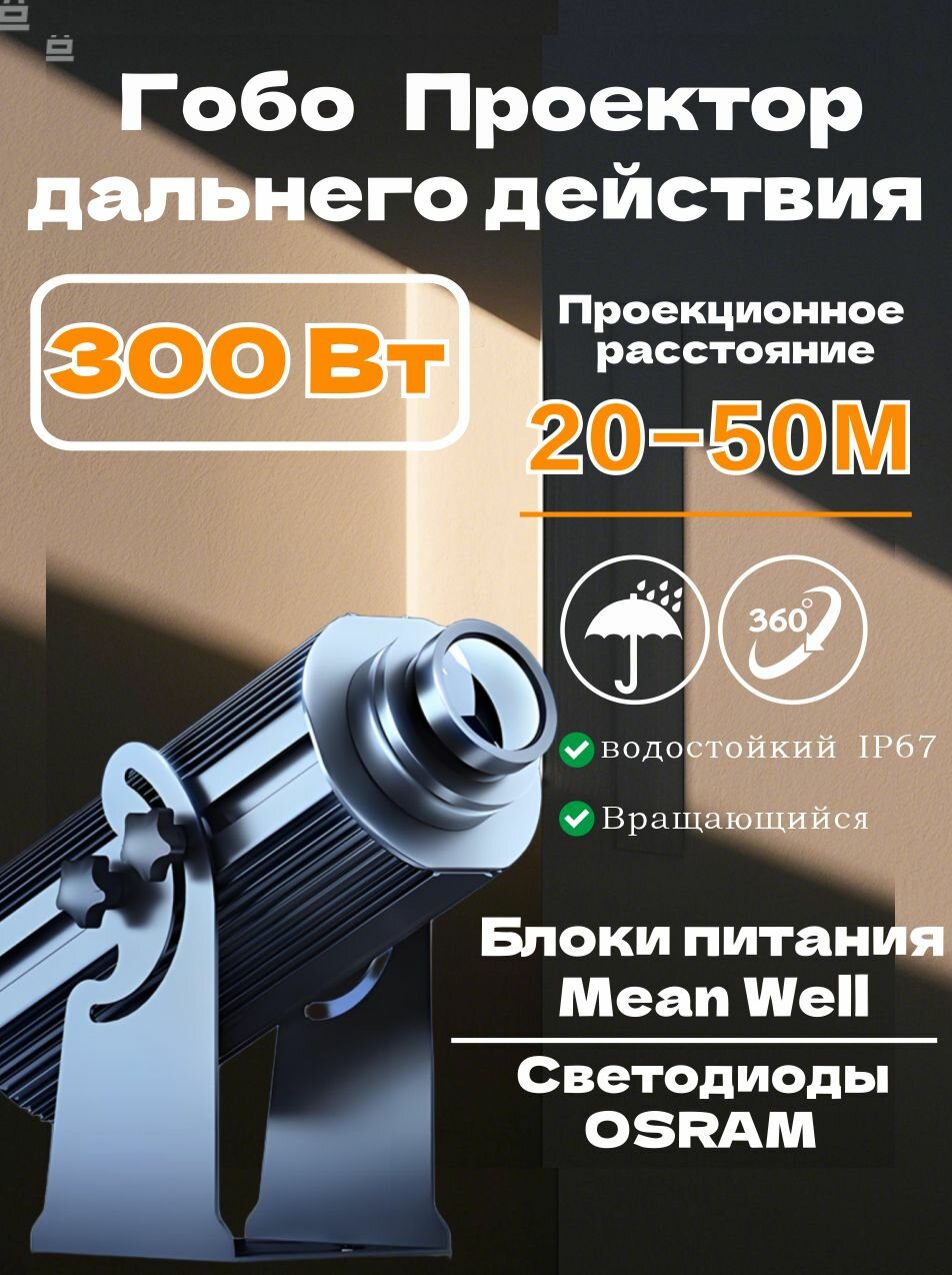 300w Дистанционный проектор логотипов