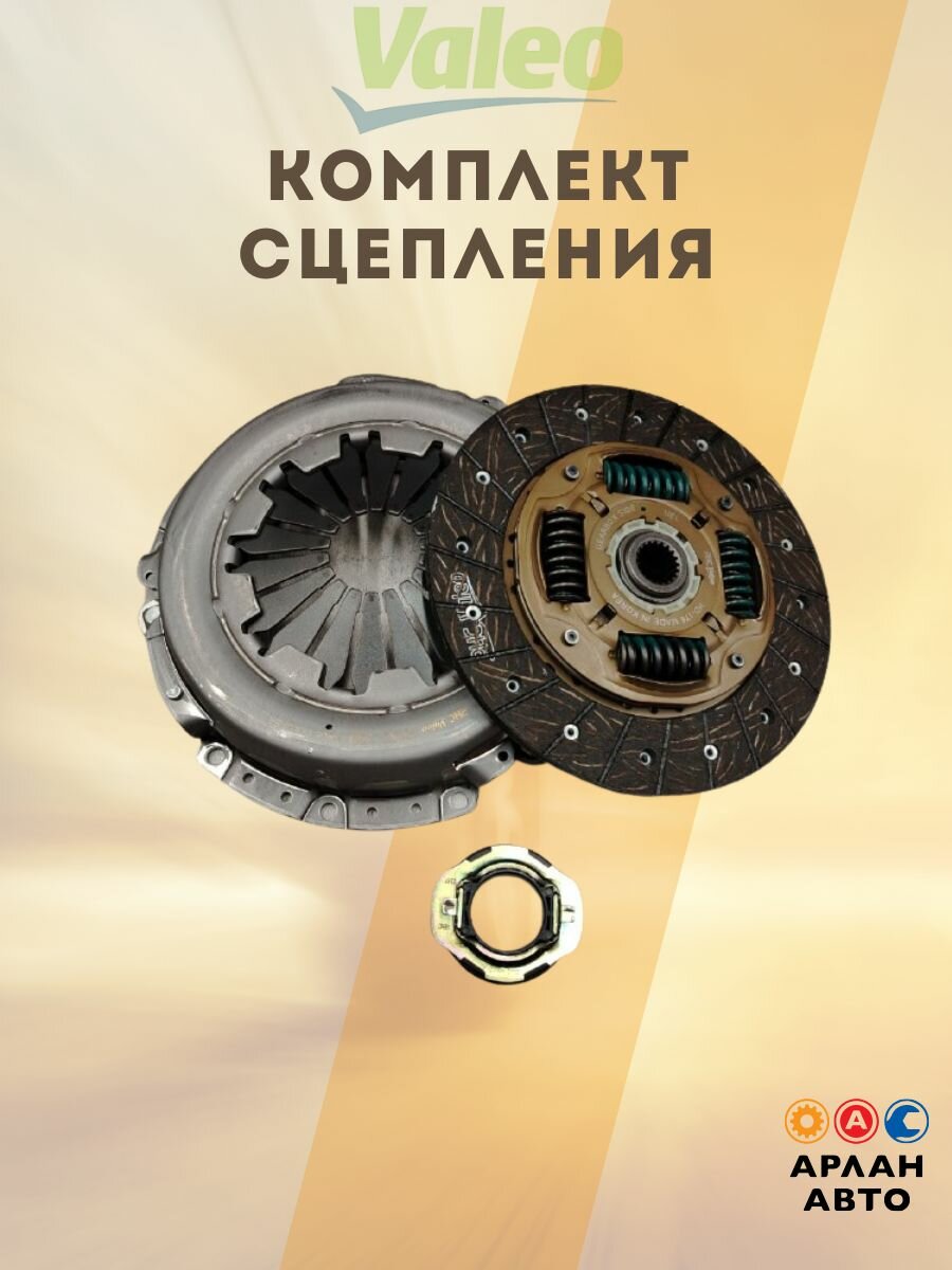 Комплект сцепления усиленное Valeo 828485 для Hyundai Solaris, Kia Rio 3 (1.4 / 1.6) / 5-ст. МКПП / 4400N